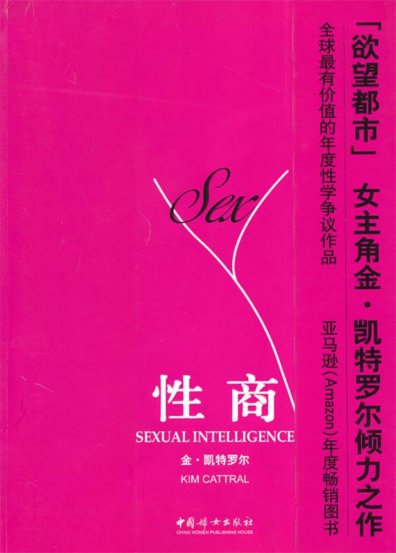 性商 (澳)凯特罗尔著,刘雅娇译