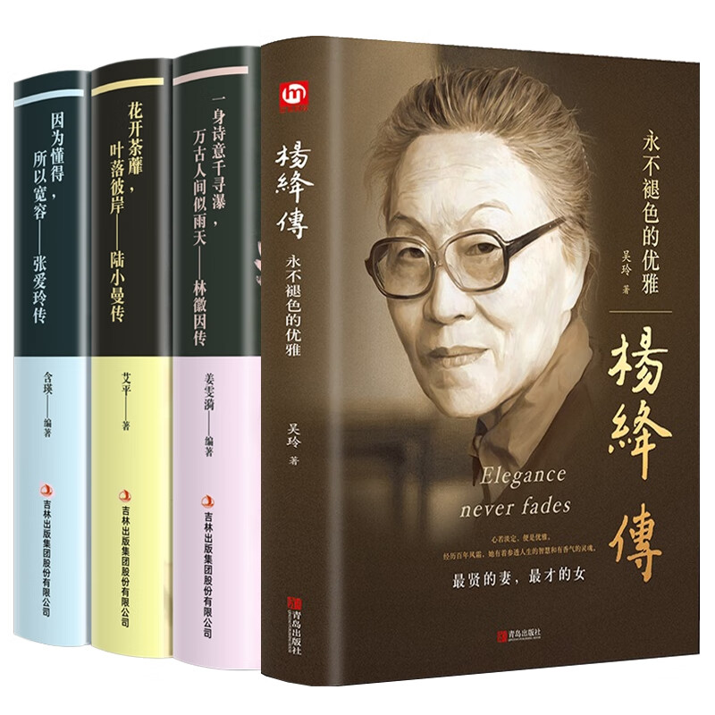 民国才女传4册