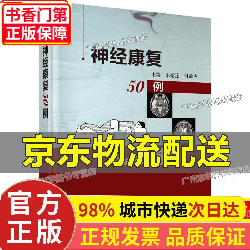 神经康复50例