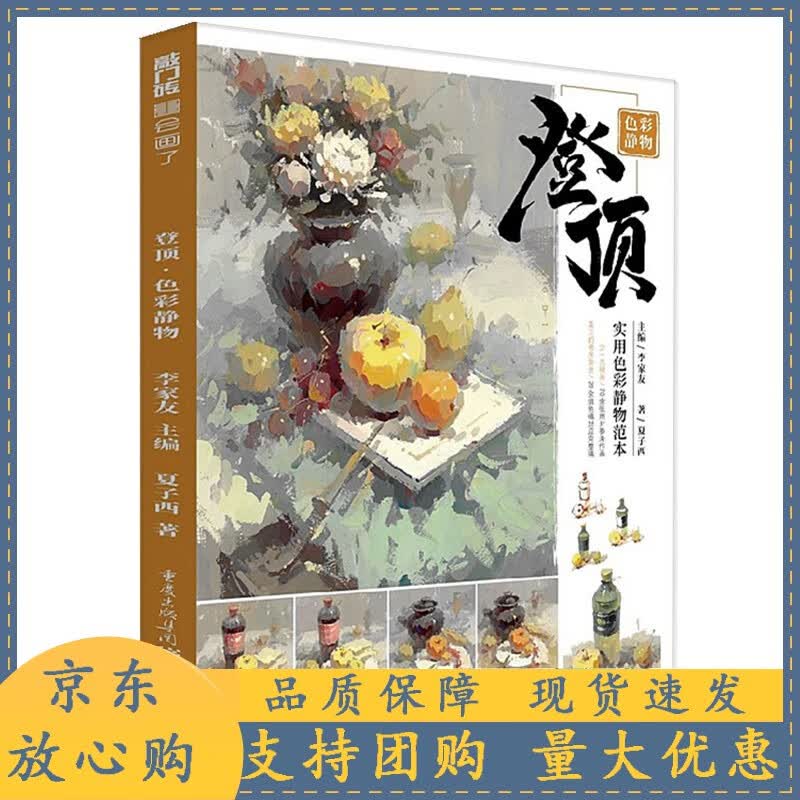 登顶色彩静物2020敲门砖夏子西水粉色调单体组合照片对画基础入门