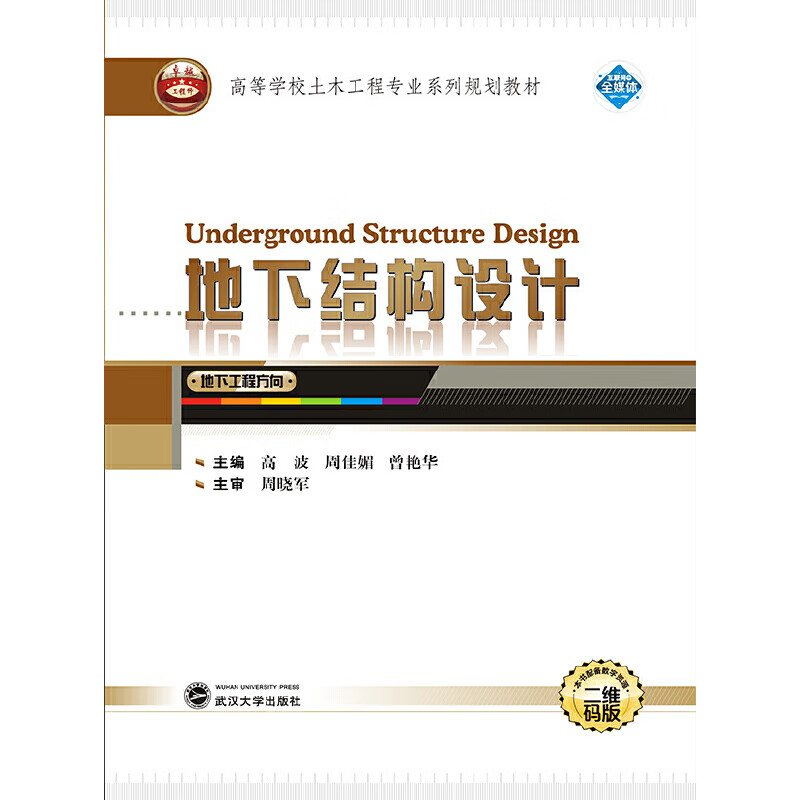地下结构设计