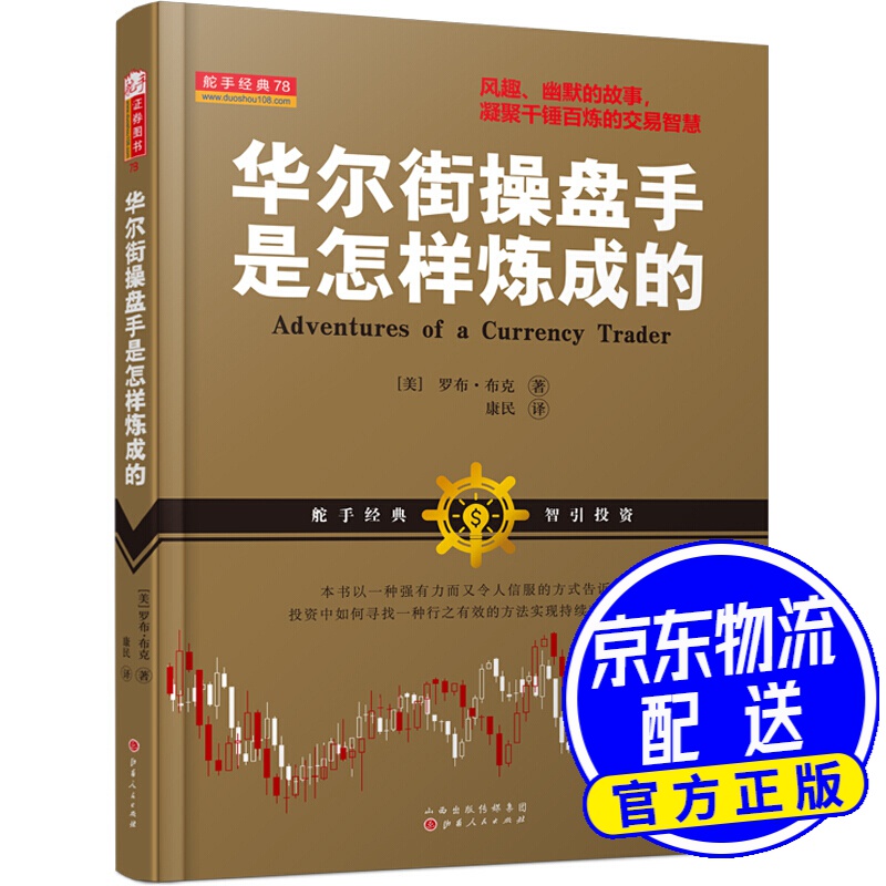 华尔街操盘手是怎样炼成的
