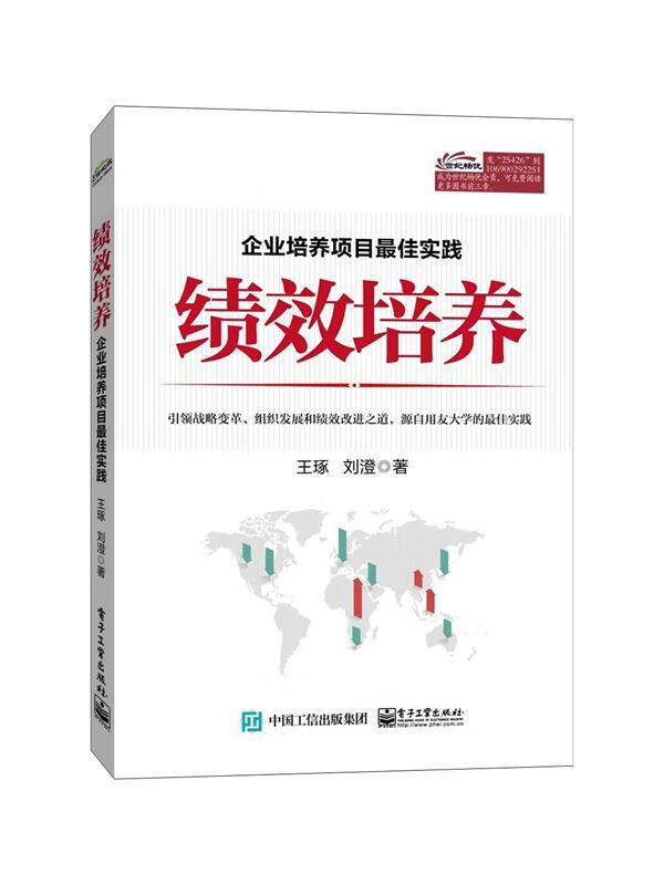 绩效培养:企业培养项目佳实践