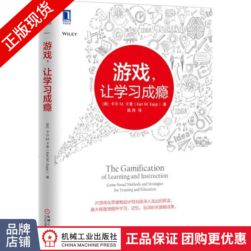 现货 游戏，让学习成瘾 卡尔·M.卡普[图书]|4694312