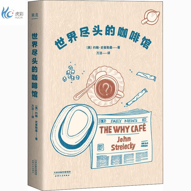 世界尽头的咖啡馆