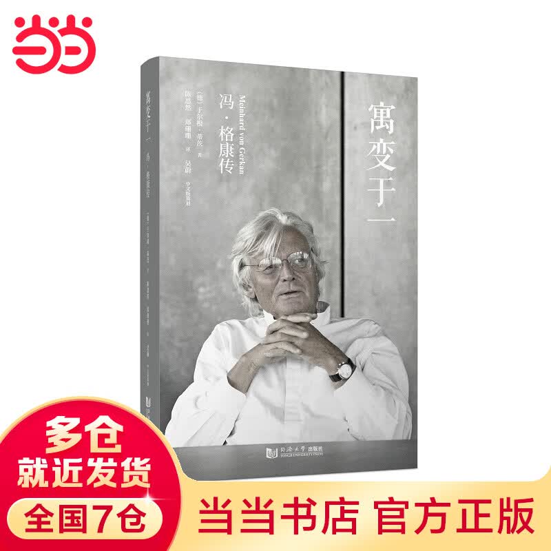 寓变于一：冯?格康传