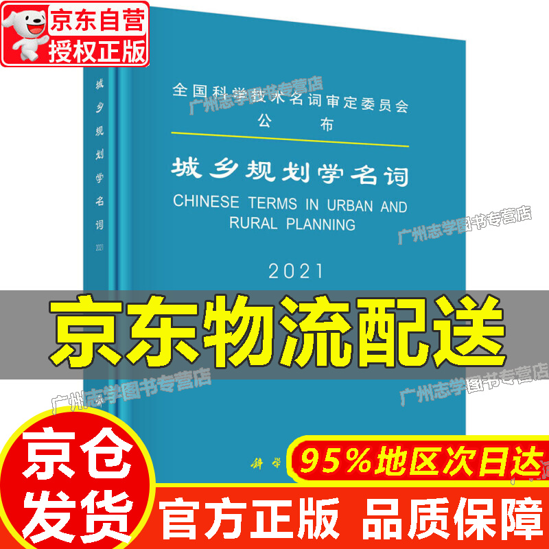 城乡规划学名词  红色