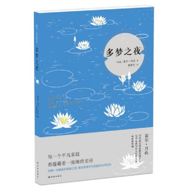 多梦之夜