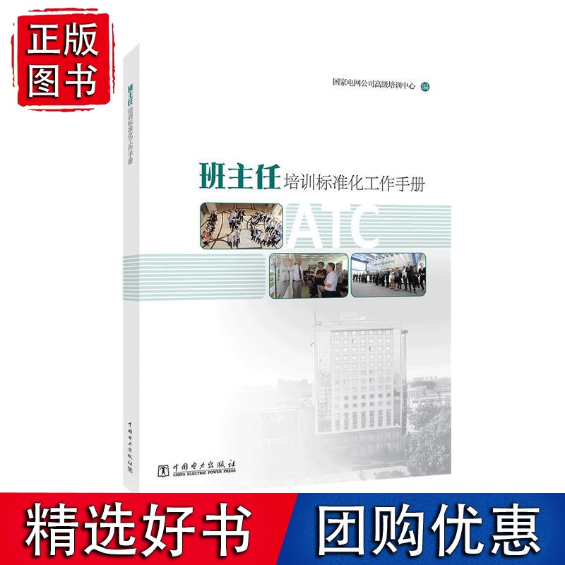 班主任培训标准化工作手册
