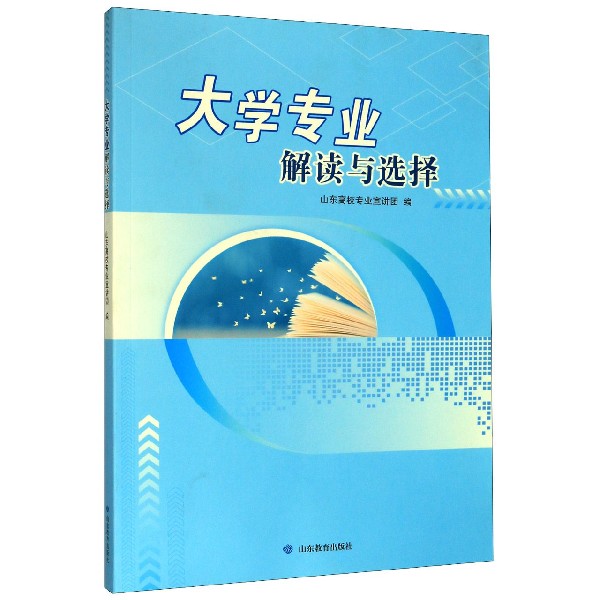 大学专业解读与选择