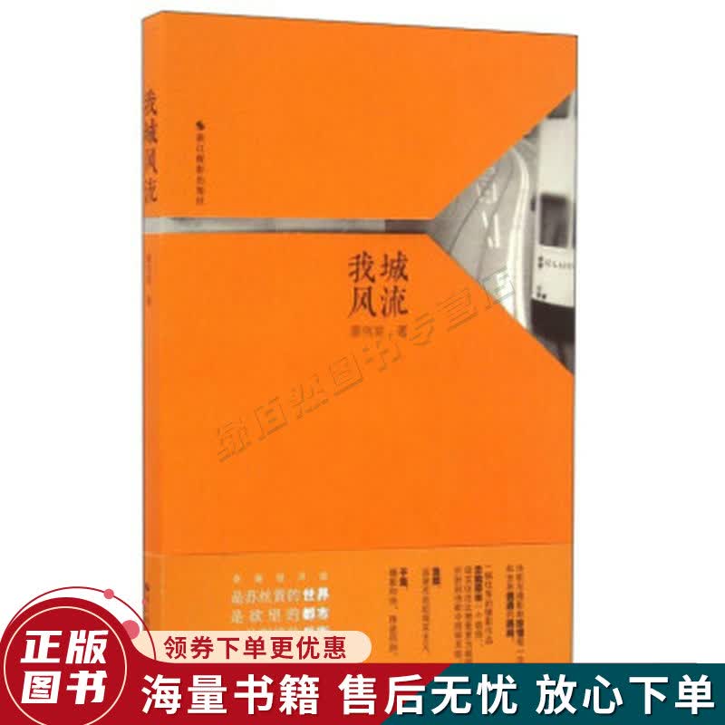 我城风流