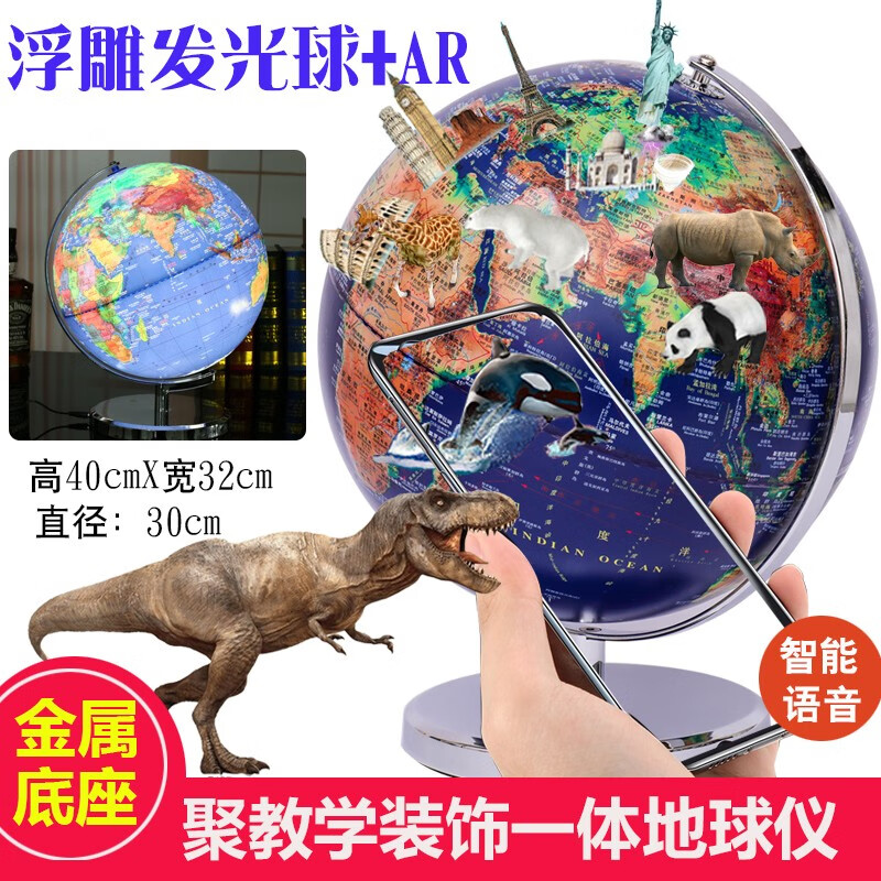 世界地球仪高清学生用3d立体悬浮小初中生AR立体儿童摆件创意32cm高中生用大号魔幻玩具客厅装饰教学 升级AR智能 32cm金属底座 立体浮雕带灯