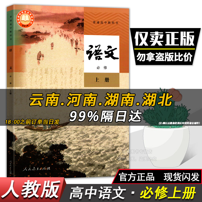 新人教b版高一上册课本全套高中语文数学ab版英语物理化学生物思想政治历史地理必修一1新教材课本人教部编版教材科书全套9本 【新版】高一上册语文:必修上册【人教版】