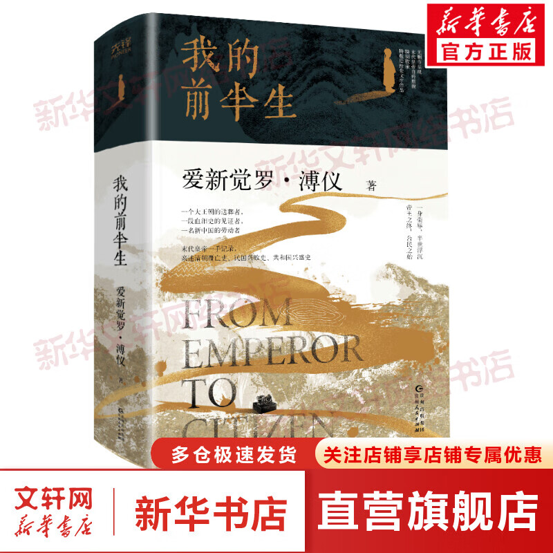 我的前半生 图书