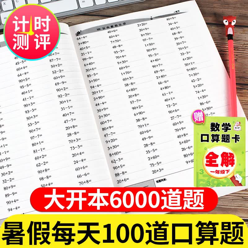 小学一年级下册口算题卡数学心算速算天天练下学期版人教每天100道同步思维训练题20一50百100以内 册每日一练