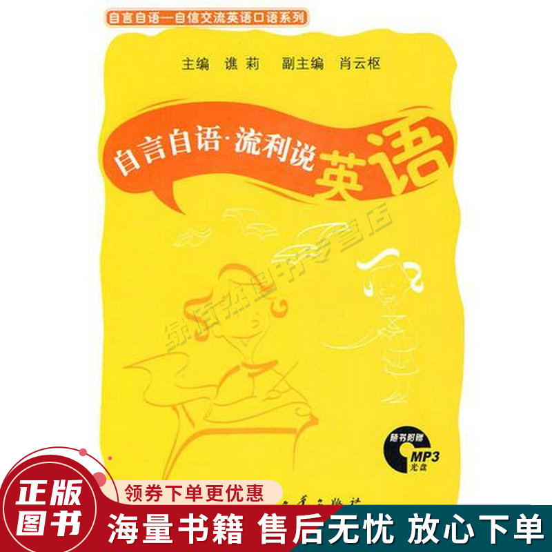 自言自语·流利说英语