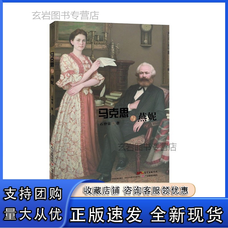 n马克思与燕妮
