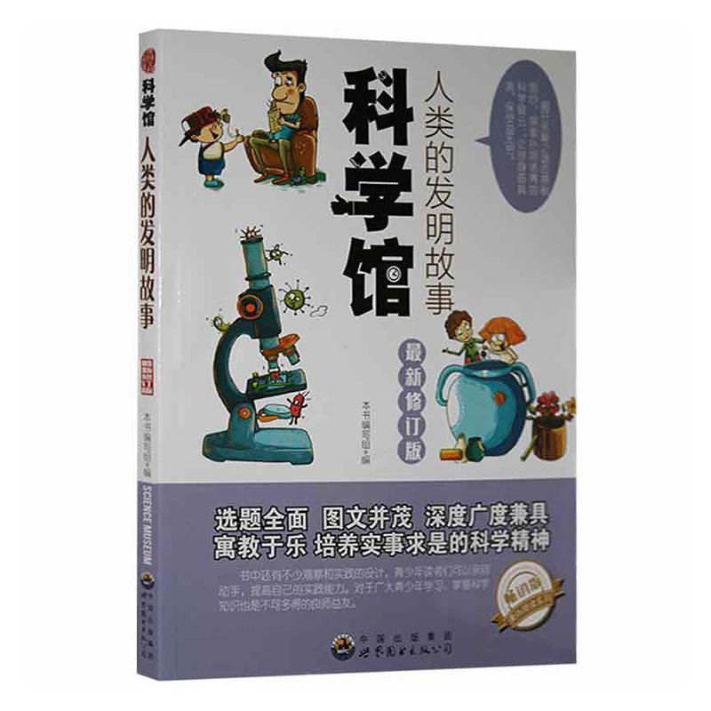 人类的发明故事本书写组医学9787510014345