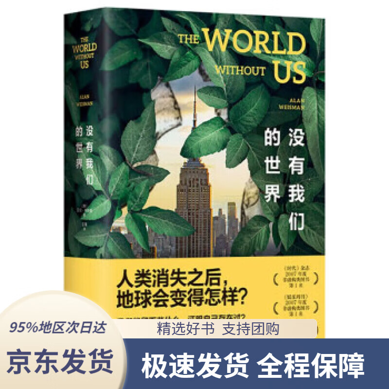 【 京东配送 支持团购】没有我们的世界
