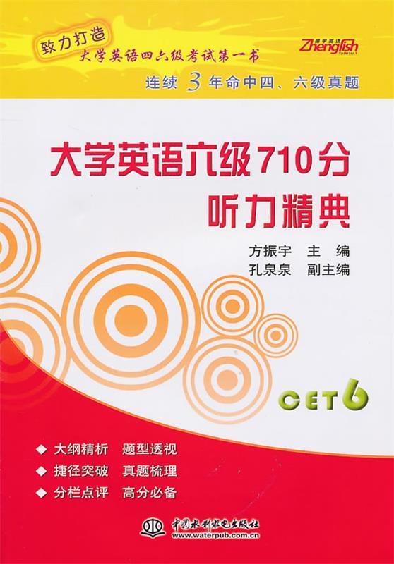 大学英语六级710分 听力精典