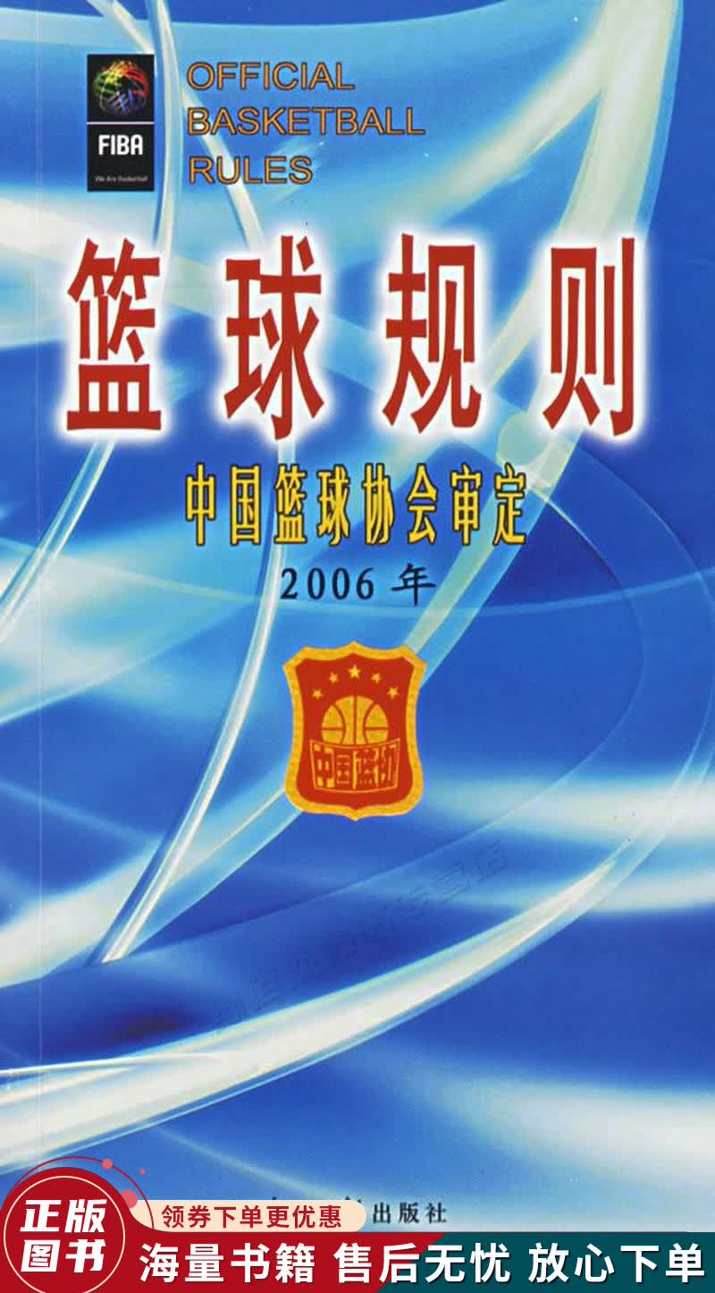 篮球规则2006年