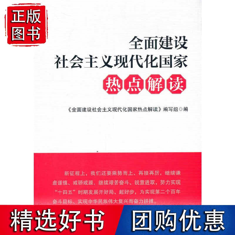 建设社会主义热点解读