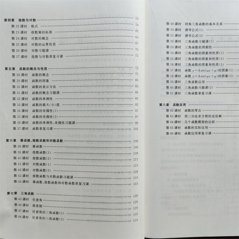 江海名师新高考课时练数学必修册【高一年级】 如图