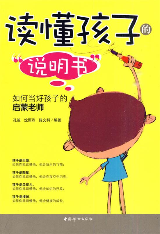 读懂孩子“说明书”