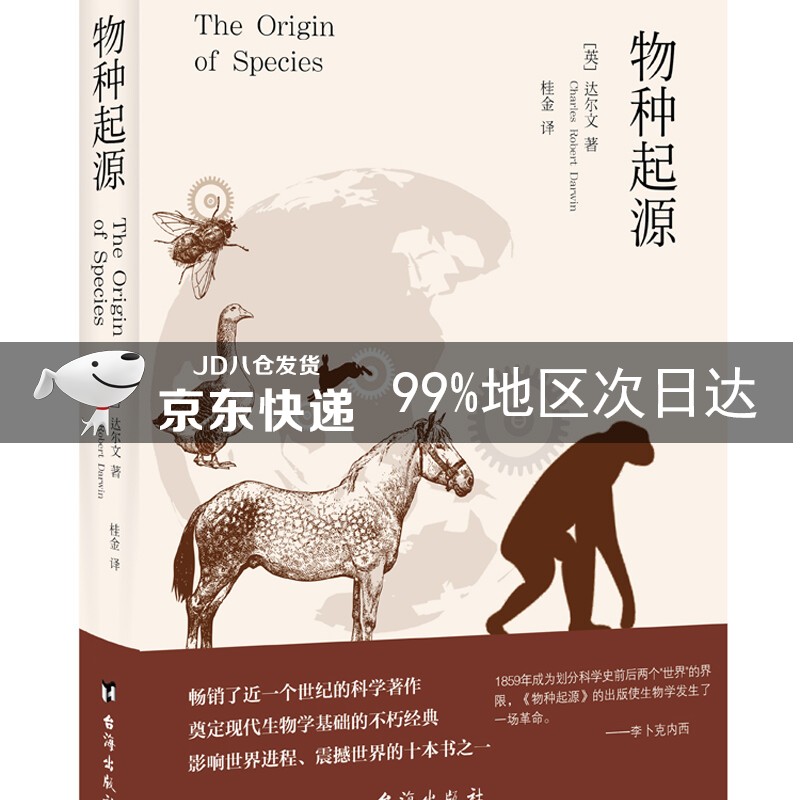 物种起源