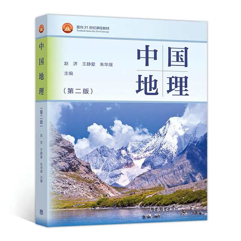 辽师大辽宁师范大学学科地理820中国地理教材赵济2020 真题