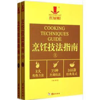 烹饪技法指南 郝冬霞主编 华龄出版社