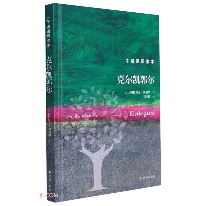克尔凯郭尔
