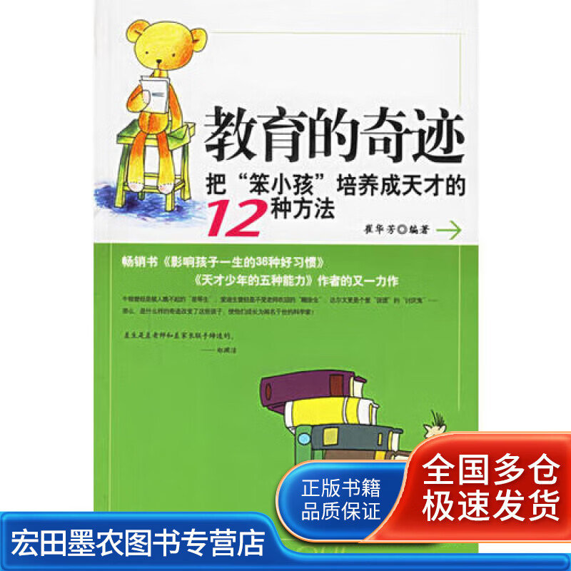 教育的奇迹【好书】