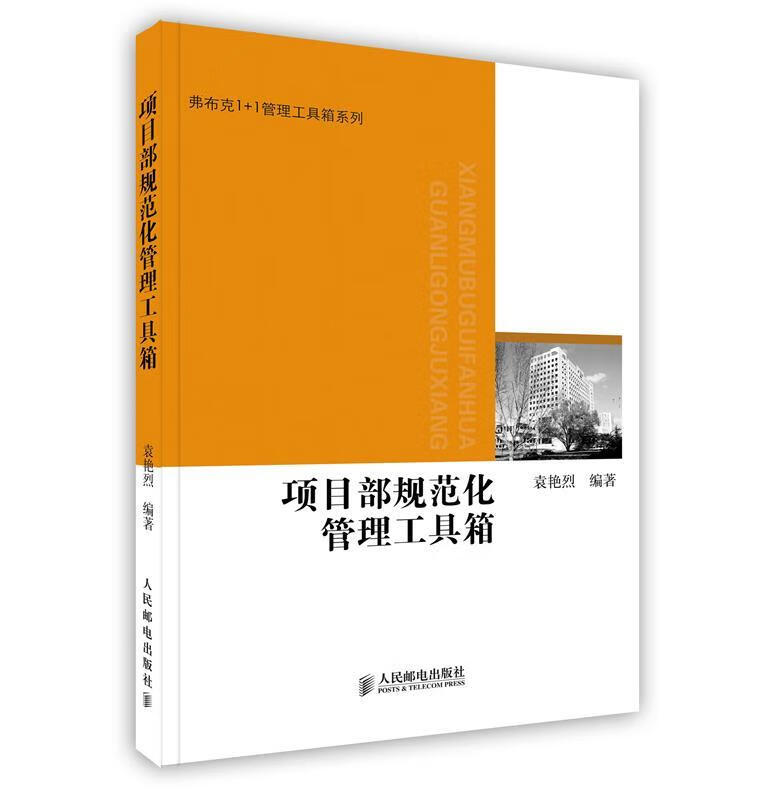 项目部规范化管理工具箱