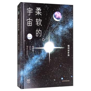 柔软的宇宙 吴京平 著