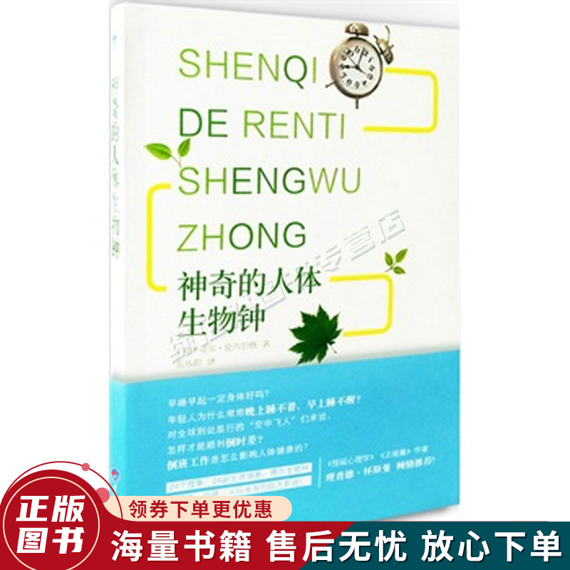 神奇的人体生物钟