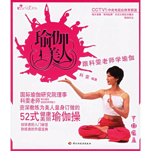 二手瑜伽美人：跟科雯老师学瑜伽