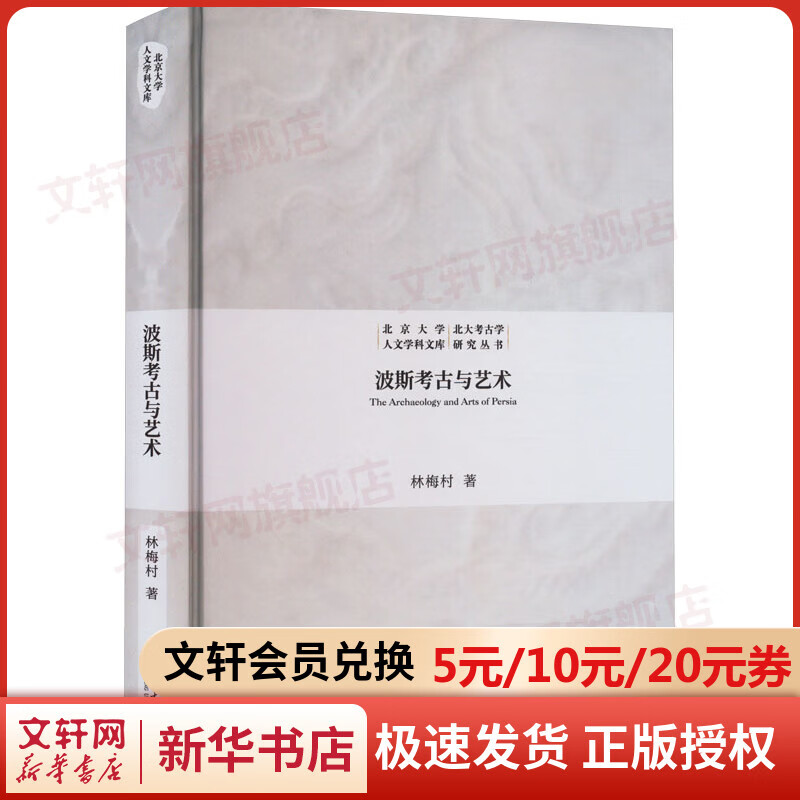 波斯考古与艺术 图书