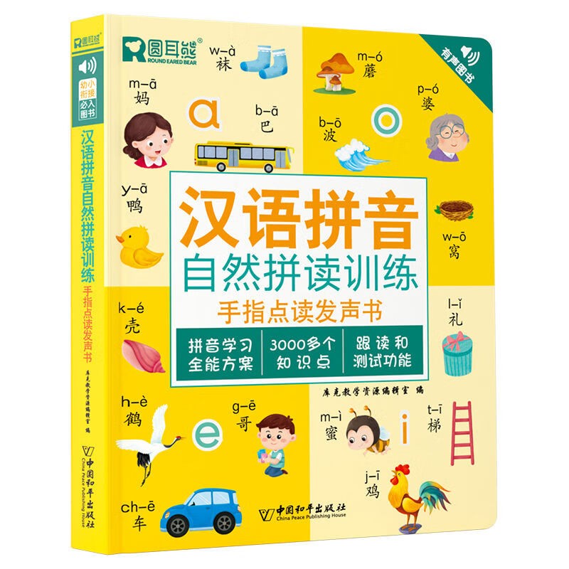 汉语拼音自然拼读训练 手指点读发声书 幼儿园早教幼小衔接 儿童节礼物3-8岁