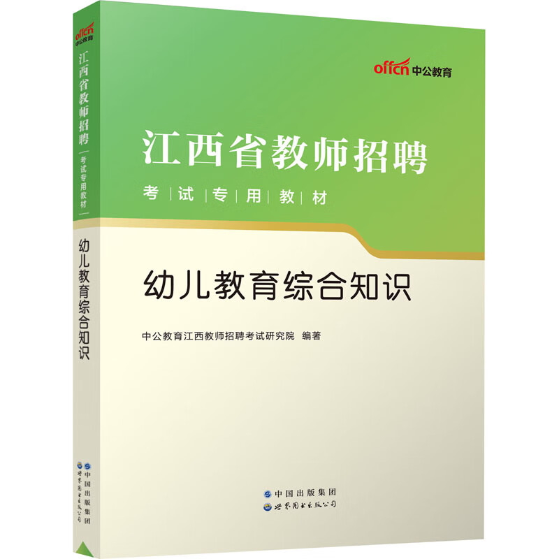 幼儿教育综合知识 图书