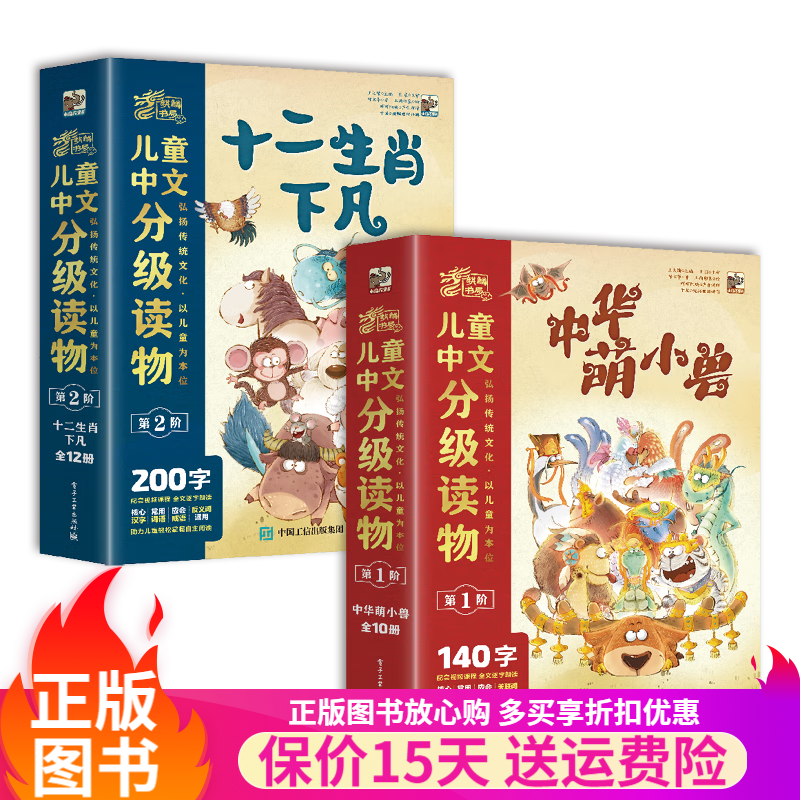 麒麟书局儿童中文分级读物 第1阶第2阶中华萌小兽十二生肖下凡中华传统文化儿童绘本汉语分级自主阅读绘本音频亲子共读 【1+2】麒麟书局 第1阶+第2阶 22册