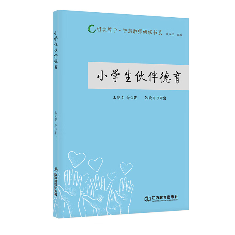 小学生伙伴德育【现货】