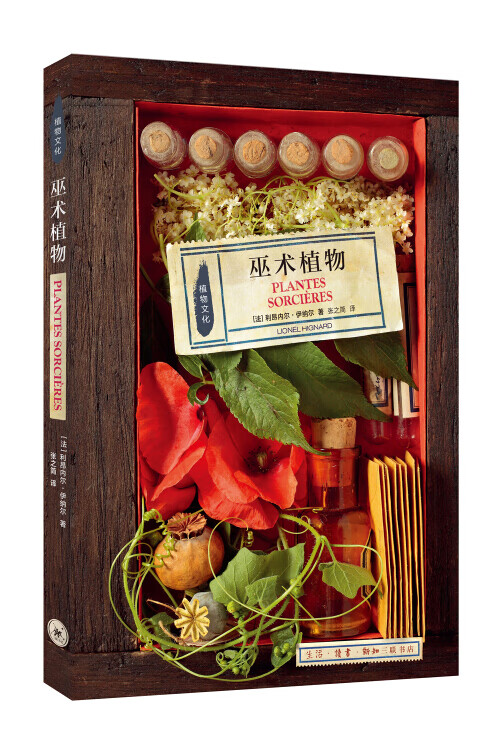 巫术植物(精)【特惠】