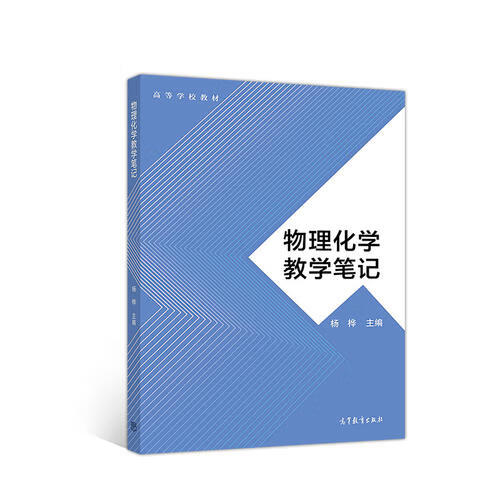 物理化学教学【精选】