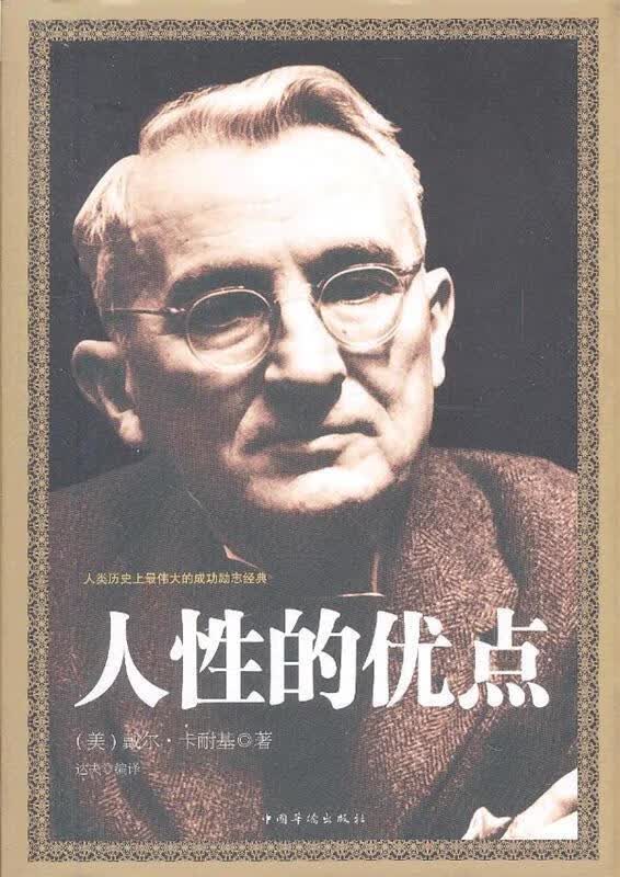 人性的优点