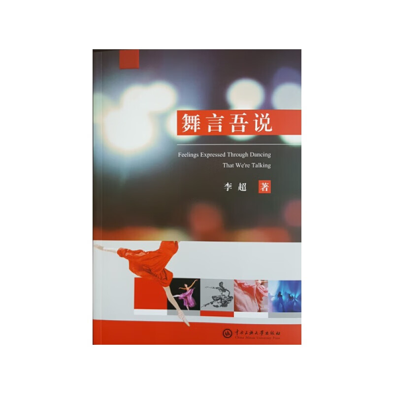 舞言吾说