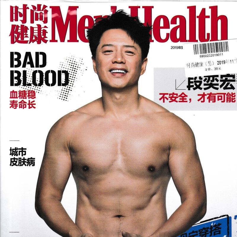 时尚健康男士版杂志2022年1/2/4/5/6/7/8月+ 2019年月 段奕宏封面