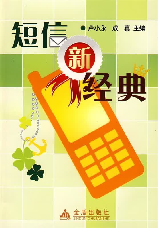 短信新经典