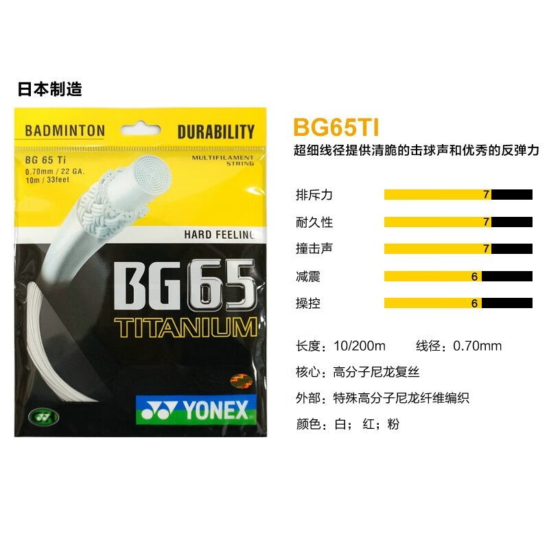 BG-65Ti BG65Ti 羽毛球装备哪里买 中羽在线