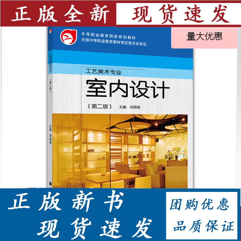 室内设计（第二版） 邱晓葵